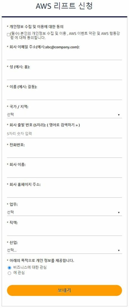 AWS Lift로 최대 1억 원 클라우드 크레딧 받으세요. | 가비아 라이브러리